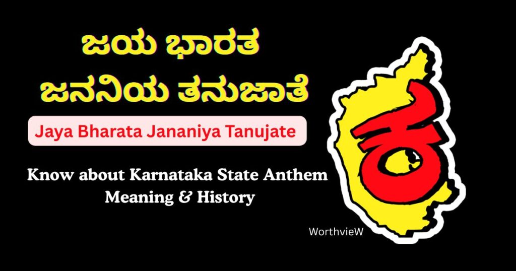 Jaya Bharata Jananiya Tanujate Lyrics — Karnataka State Anthem Meaning ...